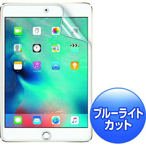 特長：iPadmini4対応ブルーライトカット液晶保護指紋反射防止フィルムです。ブルーライトメイン波長450nmにおいて、約26%カットします。目の水晶体で吸収されにくく、網膜を傷つける恐れがあるブルーライトを集中カット、眼精疲労対策にオス...