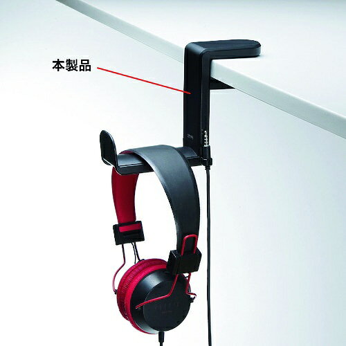 特長：挟むだけで簡単に取り付けできる回転式ヘッドホンフックです。デスクや棚にワンタッチで簡単に設置できるヘッドホンフックです。360度回転式なので机の外向きでも内向きでも使用できます。ヘッドバンドを傷付けないレザー調のソフトクッション付きで...