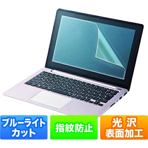 特長：15.6型ワイド対応ブルーライトカット液晶保護指紋防止光沢フィルムです。LEDバックモニターのブルーライトメイン波長450nmにおいて、約26%カットします。目の水晶体で吸収されにくく、網膜を傷つける恐れがあるブルーライトを集中カット...