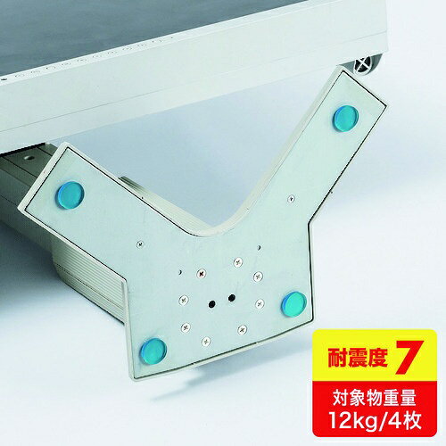 特長：衝撃・振動からOA機器を守る耐震ゴム簡単設置で接着部を汚しません。優れた低弾性と粘着性により、上下・左右・前後あらゆる揺れに対応します。工事の必要がなく、底に敷くだけの簡単設置です。ゆっくりはがせばクリアに元通り、汚れた場合は水で洗う...