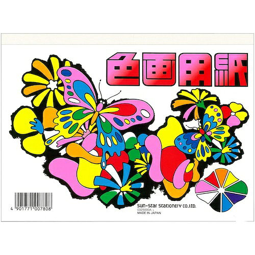 特長：学童文具シリーズの画用紙です。仕様：色：白4枚/他8色各3枚9色の画用紙※内容：本文28枚(白4枚／他8色各3枚)(白4枚／他8色各3枚)材質／仕上：紙　●メーカー取寄商品について 本商品はメーカーからの取寄商品となります。 納期は、...