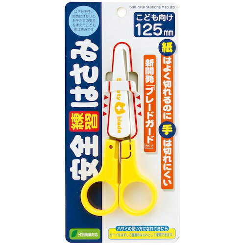 特長：ブレードガード付の安全なハサミです。紙はよく切れるのに手は切れにくい、新開発ブレードガードがついた安全練習はさみです。仕様：キッズデザイン賞受賞材質／仕上：R-ABS40%・ステンレス　●メーカー取寄商品について 本商品はメーカーから...