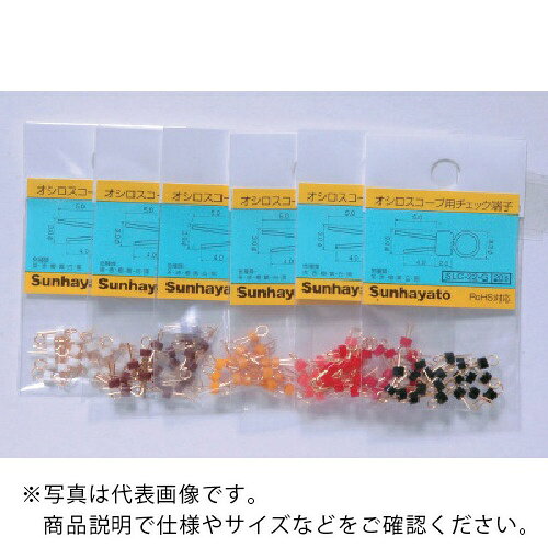 仕様：オシロプローブ用チェック端子　●メーカー取寄商品について 本商品はメーカーからの取寄商品となります。 納期は、メーカー確認後、メールでご連絡させて頂きます。 在庫状況、生産状況によっては、かなり納期がかかる場合もございます。 　※お急...