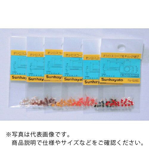 仕様：オシロプローブ用チェック端子　●メーカー取寄商品について 本商品はメーカーからの取寄商品となります。 納期は、メーカー確認後、メールでご連絡させて頂きます。 在庫状況、生産状況によっては、かなり納期がかかる場合もございます。 　※お急...