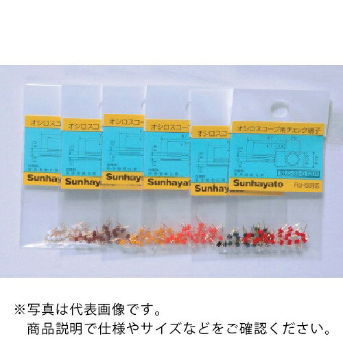 仕様：オシロプローブ用チェック端子　●メーカー取寄商品について 本商品はメーカーからの取寄商品となります。 納期は、メーカー確認後、メールでご連絡させて頂きます。 在庫状況、生産状況によっては、かなり納期がかかる場合もございます。 　※お急...