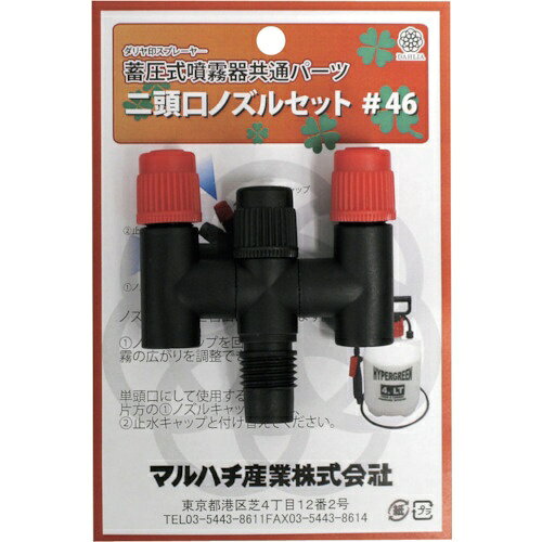 特長：噴霧器用部品です。二頭口用ノズルセットです。用途：一頭口から二頭口に変更したいときに。仕様：ハイパーシリーズノズルセット二頭口材質／仕上：ポリプロピレン(PP)　●メーカー取寄商品について 本商品はメーカーからの取寄商品となります。 ...