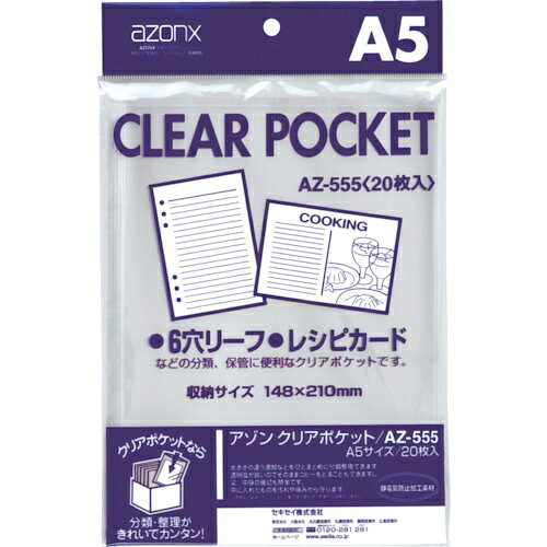 特長：分類・整理がきれいで簡単におこなえます。入り口を5mm下げていますから中身が取り出しやすく便利です。サイズの違う書類や資料を統一サイズでひとまとめにできます。仕様：用紙サイズ：A5厚さ(mm)：0.06規格：A51パック入数：37枚収...