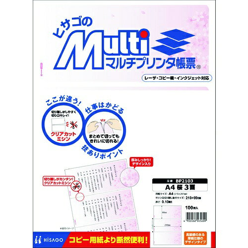 特長：少し厚めの紙で作られたデザイン入りの用紙です。領収証の印刷や、クーポン券・サービス券などの作成にご利用いただけます。仕様：横(mm)：210縦(mm)：297厚さ(mm)：約0.10　●メーカー取寄商品について 本商品はメーカーからの...