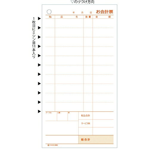 特長：1枚目にミシン目11本入りです。複写のセットごとにのりづけしてあります。仕様：横(mm)：105縦(mm)：200　●メーカー取寄商品について 本商品はメーカーからの取寄商品となります。 納期は、メーカー確認後、メールでご連絡させて頂...