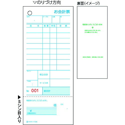 特長：001〜100までの通しナンバーが入ります。（ナンバー位置：合計金額欄左横）100枚ずつ糊付けしております。仕様：横(mm)：75縦(mm)：177　●メーカー取寄商品について 本商品はメーカーからの取寄商品となります。 納期は、メー...