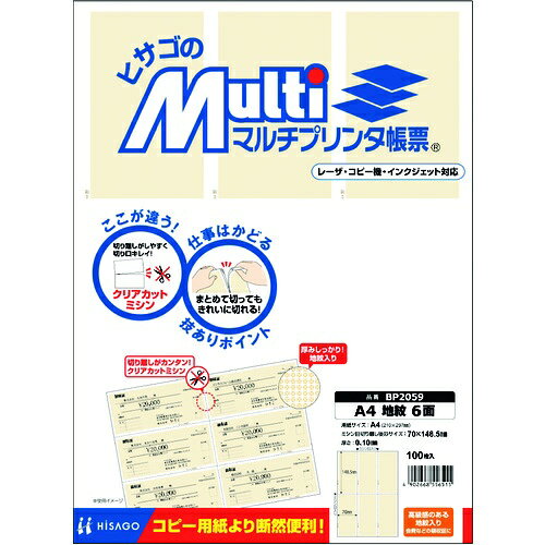 特長：少し厚めの紙で作られた地紋入りの用紙です。領収書の印刷に、商品券、サービス券などの作成にご利用いただけます。業務ソフトの白紙印刷機能を使って罫線ごと印刷すれば、印刷ズレが起こらないので納品書・請求明細書・領収書などの伝票印刷におすすめ...