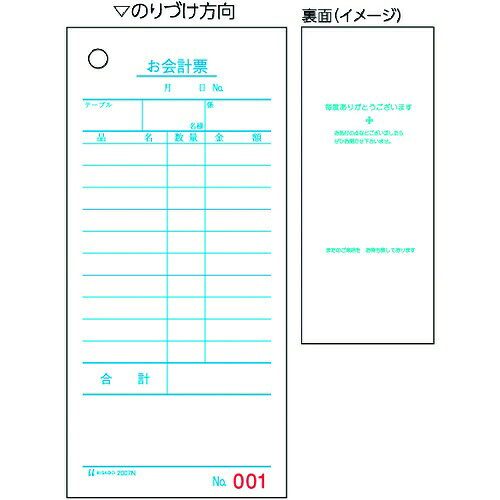 特長：001〜100までの通しナンバーが入ります。（ナンバー位置：伝票右下）100枚ずつ糊付けしております。仕様：横(mm)：70縦(mm)：150　●メーカー取寄商品について 本商品はメーカーからの取寄商品となります。 納期は、メーカー確...