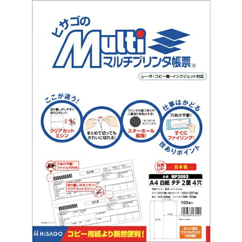 特長：罫線が印刷されていない無地の用紙です。罫線と文字を同時に印刷するので、印刷ズレの心配はなく、何種類もの帳票をストックしておく必要がありません。あらかじめミシン目が入っているので、印刷後ハサミでカットする必要がありません。仕様：白色度(...
