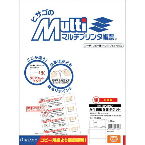特長：無地タイプなので、使いやすい設計で帳票を印刷できます。発表会・展示会、パーティーなどのイベントのチケットやクーポン券・サービス券などの作成にご利用いただけます。仕様：白色度(%)：80％サイズ(mm)：A4タテ　210×297ミシン目...