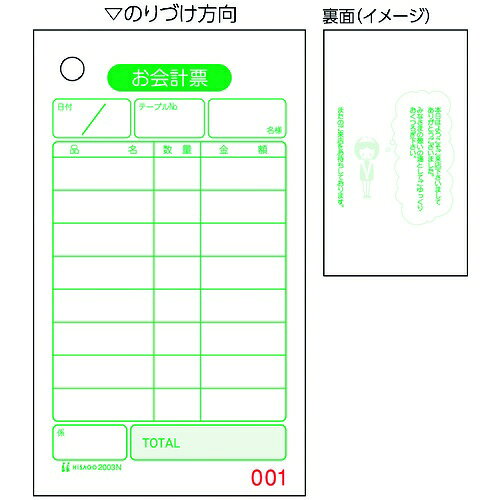 特長：001〜100までの通しナンバーが入ります。（ナンバー位置：伝票右下）100枚ずつ糊付けしております。仕様：横(mm)：70縦(mm)：120　●メーカー取寄商品について 本商品はメーカーからの取寄商品となります。 納期は、メーカー確...