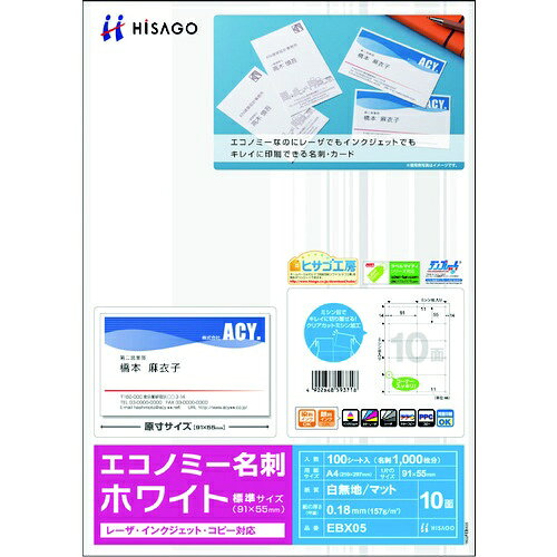 特長：いろいろなプリンタで使用できるマルチタイプの名刺です。仕様：面付：10用紙サイズ(mm)：A4（210×297）厚さ(mm)：0.18秤量：157g/m2名刺サイズ(mm)：55×91　●メーカー取寄商品について 本商品はメーカーから...