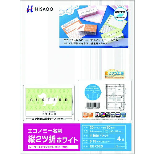 特長：いろいろなプリンタで使用できるマルチタイプの2つ折り名刺です。仕様：面付：4用紙サイズ(mm)：A4（210×297）厚さ(mm)：0.18秤量：157g/m2カードサイズ(mm)：110×90　●メーカー取寄商品について 本商品はメ...