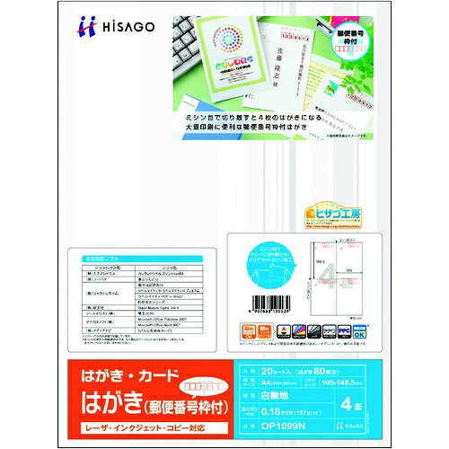 特長：しっかりした厚みがある郵便番号枠付きはがきです。ミシン目で切り離すと4枚の郵便はがきになります。仕様：面付：4用紙サイズ(mm)：A4（210×297）厚さ(mm)：0.18秤量：157g/m2はがきサイズ(mm)：148.5×105...
