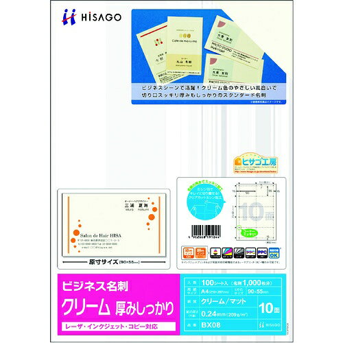 特長：名刺の角がスッキリと切り離せる加工を施した、切り口スッキリのスタンダード名刺です。しっかりした厚みとクリーム色のやさしい風合いを備えた名刺・カードです。仕様：面付：10用紙サイズ(mm)：A4（210×297）厚さ(mm)：0.24秤...