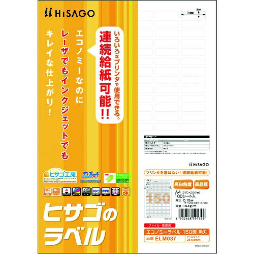 特長：各種プリンタ（レーザ・インクジェット・コピー機）でマルチに印刷可能で、カラーレーザプリンタ、カラーコピー機にも対応しています。剥離紙（台紙）は樹脂ラミネート加工をしていませんので、そのまま雑誌古紙としてリサイクルできます。連続給紙が可...