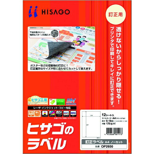 特長：ラベル裏面に特殊パターンを印刷した、下地が透けないしっかり隠せる訂正ラベル。お好みの形にカットしてお使いいただけます。直したい箇所だけ訂正できて、コスト削減に。仕様：面付：1ラベルサイズ(mm)縦：297ラベルサイズ(mm)横：210...