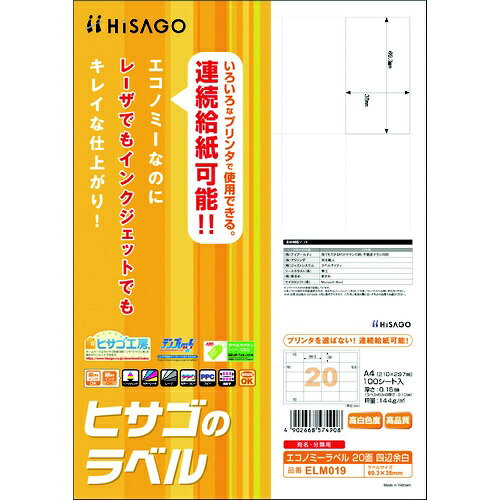 特長：各種プリンタ（レーザ・インクジェット・コピー機）でマルチに印刷可能で、カラーレーザプリンタ、カラーコピー機にも対応しています。剥離紙（台紙）は樹脂ラミネート加工をしていませんので、そのまま雑誌古紙としてリサイクルできます。連続給紙が可...