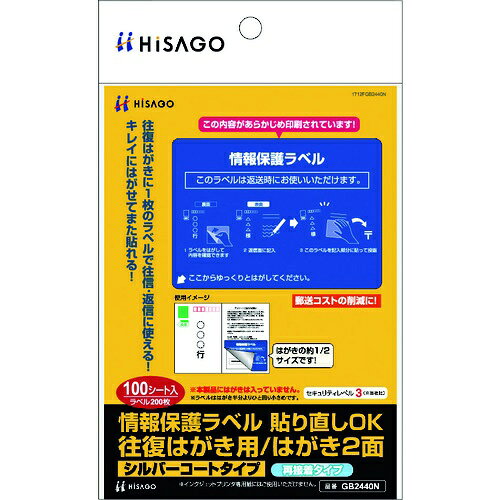 特長：市販の往復はがきの往信面に貼って送り、受取人は返信面に貼り替えて返送できます。郵送中の情報・内容を保護する再接着タイプの目隠しラベルです。のり面のシルバーコート加工で下地が透けません。キレイにはがせてまた貼れます。ミシン目でラベル一面...