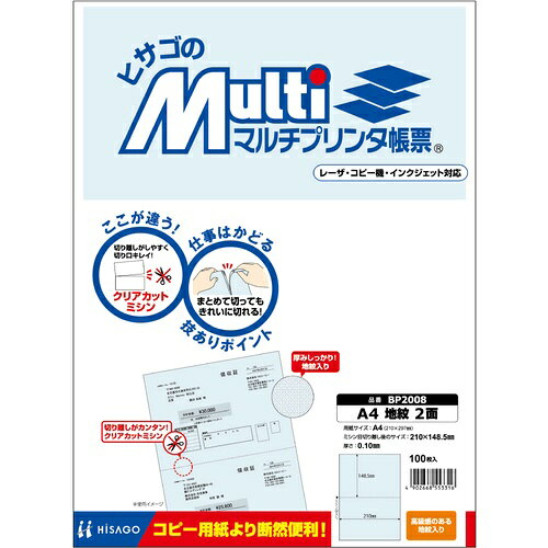 特長：インクジェットプリンタ、コピー機でもお使いいただけます。地紋入りの無地タイプなので、使いやすい設計で帳票を印刷できます。仕様：横(mm)：210縦(mm)：297　●メーカー取寄商品について 本商品はメーカーからの取寄商品となります。...
