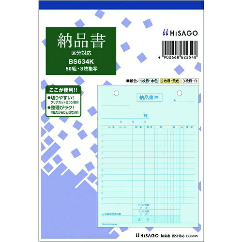 特長：軽減税率制度に対応した、区分タイプの納品書です。合計請求書で消費税をまとめて計算する場合は、こちらをご利用ください。軽減税率対象商品の区別は、チェックするだけで対応できます。色紙を使用しているので、伝票の整理に便利です。切り取って使え...
