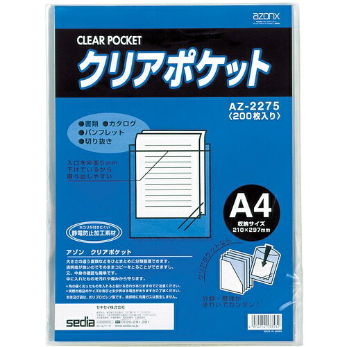 特長：入口を片面5mm下げていますから中身が取り出しやすく便利です。透明だから中身がすぐわかる。透明度が高いのでそのままコピーを取ることができます。分類・整理に便利なクリアポケット。中に入れたものを汚れや傷みから守ります。簡易包装パックで価...