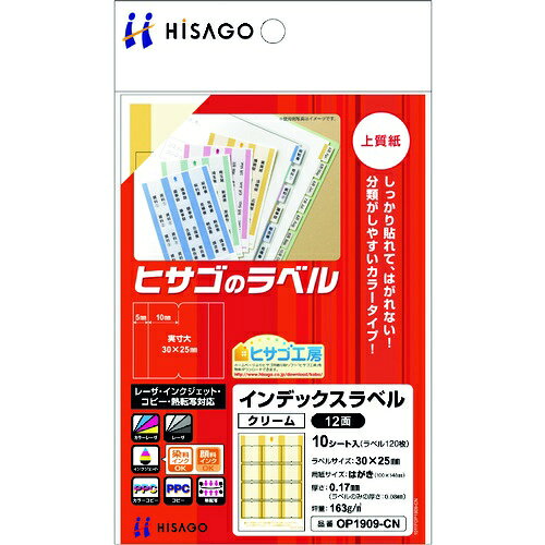 特長：いろいろなプリンタで使用できるラベルです。ボールペン、鉛筆、水性・油性ペンなどの筆記具での書き込みにも適しています。仕様：色：クリーム面付：12ラベルサイズ(mm)縦：25ラベルサイズ(mm)横：30　●メーカー取寄商品について 本商...