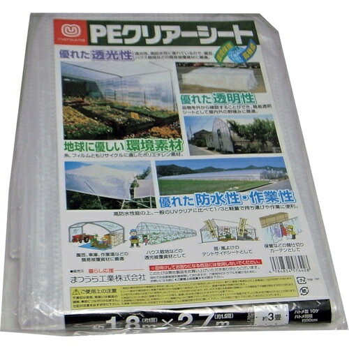 特長：PEフィルムよりも強度を有しているクロスシートタイプの軽量クリアシートです。軽くて作業性がよく、周囲にハトメ加工しているので取り付けもしやすいです。中味が見える半透明で採光性にも優れています。用途：ビニルハウスの補助カバー等に。建築床...