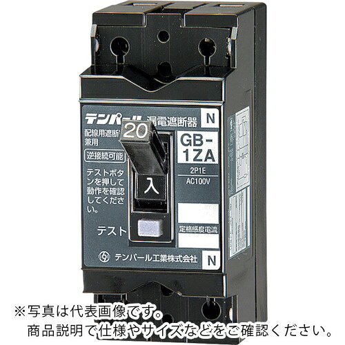 特長：小型漏電遮断器です。OC付きです。（コンセント回路には使えません。コード短絡保護用瞬時遮断機能付きではありません。)画像はGB-1ZAの代表画像です。用途：安全ブレーカ互換性寸法・小型漏電遮断器（コンセント回路不可）に。仕様：フレーム...