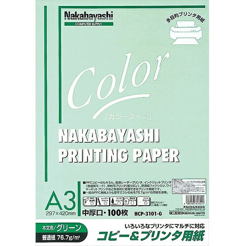 特長：いろいろなプリンタにマルチに対応するカラータイプコピーとプリンタ用紙です。B5サイズからA3サイズまでラインアップです。カラーを使い分けると書類の整理、分類が簡単です。仕様：色：グリーンサイズ(mm)：A3/297×420パックサイズ...