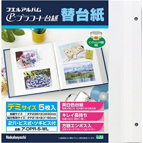 特長：ぬくもりのあるナチュラル志向の台紙です。写真をあたたかく、やさしく包み込みます。仕様：規格：デミサイズ・プラコート台紙(クラフト)(枚)：5本体寸法タテ(mm)：235本体寸法ヨコ(mm)：230貼り付け有効サイズタテ(mm)：215...
