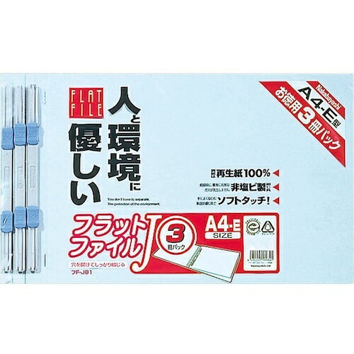 特長：オフィスや家庭で大量に使うことの多いフラットファイル。「パック商品」をご用意いたしました。紙表紙のA4・ヨコ型フラットファイル。3冊パックです。仕様：用紙サイズ：A4・S型5冊パック本体寸法(mm)：タテ307×ヨコ230×背巾18本...