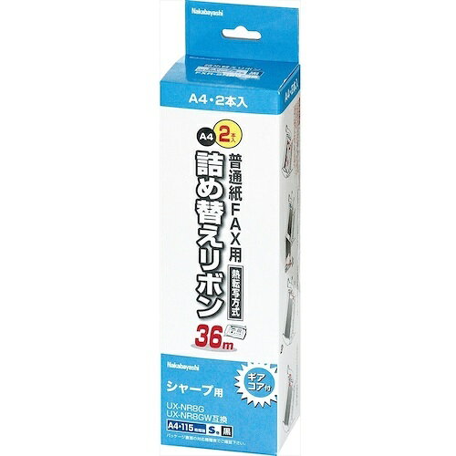 特長：シャープ対応お得な2本入りです。普通紙FAX用熱転写式詰め替えリボンです。仕様：印字枚数：A4約115枚本体寸法(mm×m)：220幅×36巻単品寸法(mm)：76×65×278(吊り下げ可能)単品重量(g)：340適応リボン：シャー...