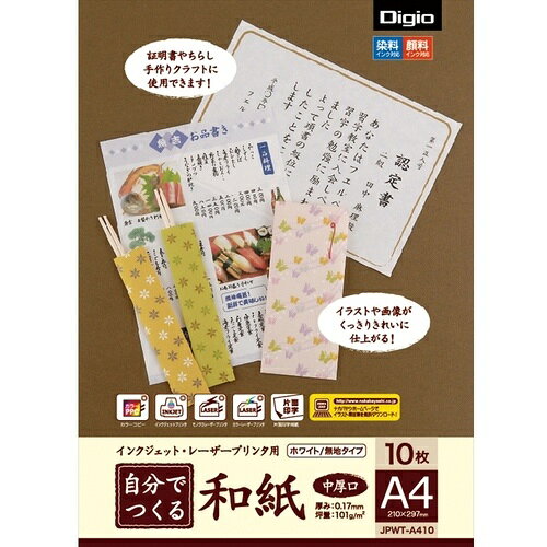 特長：お品書き、招待状から趣味のクラフトまで和紙の風合いを楽しめる和紙です。和紙を使っていつもとは違った雰囲気や仕上がりを楽しんでみませんか。証明書用和紙としても使える中厚口です。用途：ちらし、案内状に。証明書、契約書などの公的書面に。封筒...