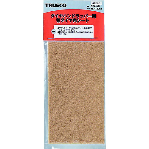 特長：パッドとシートはマジックテープでセットしますので交換がワンタッチでできます。目づまりが少なく、耐久力が普通の研磨布紙の数十倍です。用途：ガラス、木工、アルミ、銅やプラスチック、石材。仕様：粒度(#)：320幅(mm)：65厚さ(mm)...