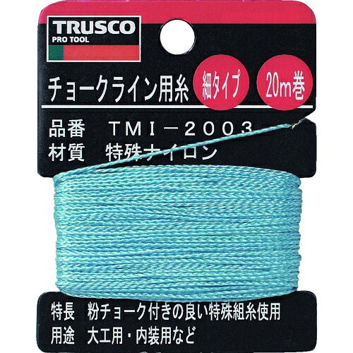 特長：特殊加工で粉チョークのつきやすいナイロン糸です。用途：粉チョークによる直線マーキング用に。仕様：色：ブルー糸長さ(m)：20線径(mm)：0.85材質／仕上：ナイロン注意：提供不可：chemSHERPA　●代表画像について 商品によっ...