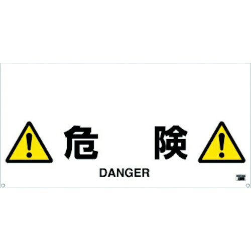 特長：ワンタッチで着脱可能です。裏面マジックテープで装着も簡単です。用途：作業現場の注意喚起。コーンバー、ロープなどに取り付け注意喚起。仕様：横(mm)：1200縦(mm)：600表示内容：危険取付仕様：裏面マジックテープ取付方法：裏面マジ...