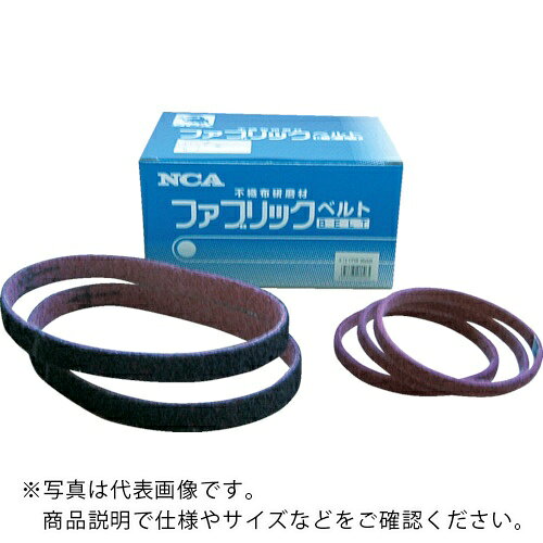 特長：小型電動・エアベルトサンダー用で金属製品の微少バリ取り、面取りに最適です。弾力性に富み、素地を削りすぎることなく滑らかに仕上げられます。カーボンニュートラルガス使用により、従来比61％排出量を削減しました（製造時）。用途：機械加工後の...