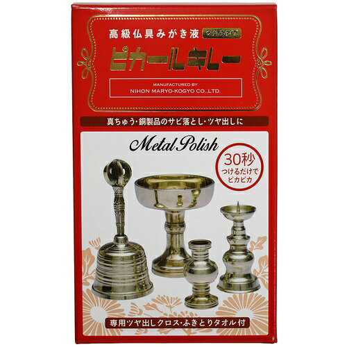 特長：漬け置き用の金属クリーナーです。仏具などの真ちゅう、銅製品のサビ落とし用で、漬けるだけできれいに仕上がります。彫刻などの溝部分に目詰まりせず、きれいに仕上がります。専用つや出しクロスで磨くとさらに光沢が増します。仕様：容量(ml)：1...