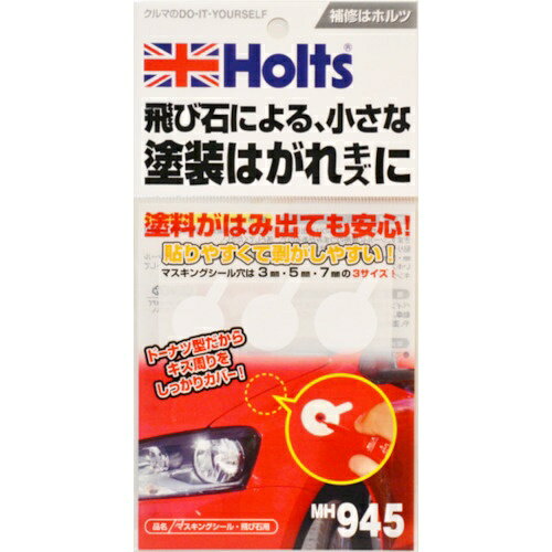 特長：キズ周りをカバーし、塗料のはみだしを防ぎます。シールに専用のつまみがあるので貼りやすく、きれいに剥がせます。穴が3mm、5mm、7mmと3サイズパッケージしています。仕様：マスキングシール・飛び石用　●メーカー取寄商品について 本商品...
