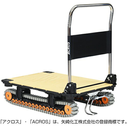 特長：悪路でも搬送を可能にする、アクロスユニットを取り付けた押手を折りたたむことができる手押し台車です。キャスター式の台車に比べ搬送負荷を抑えられるので、軽い力で運ぶことができます。段差や土・砂・雪などキャスターが苦手な路面もスムーズに進む...