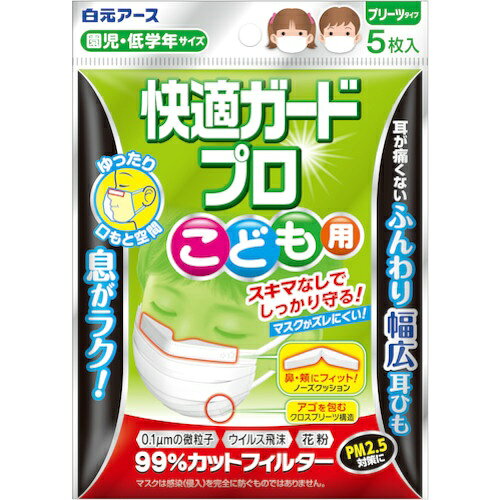 特長：ノーズクッションが。鼻・頬にフィットし、クロスプリーツがアゴを包み、ズレにくく快適に。スキマなしでしっかり守る。ふんわり耳ひも。園児から低学年用。用途：風邪、花粉対策仕様：サイズ：子ども用縦(mm)：80横(mm)：125色：白構造：...