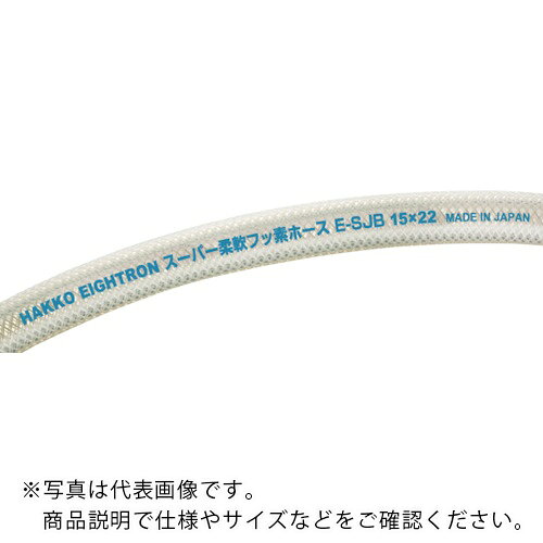 特長：内層が4フッ化系フッ素樹脂(ETFE)のため、優れた耐溶剤性・耐薬品性を有し、ほとんどの薬品に耐性があります。用途：薬品、食品、飲料、油、ガソリンなどの輸送用配管。仕様：色：クリア内径(mm)：9外径(mm)：15最小曲げ半径(mm)...