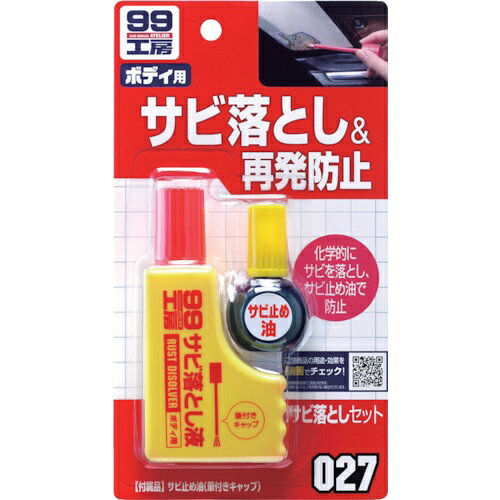 特長：塗って拭き取るだけで化学的にサビを落とし、金属素地を保護します。サビ止め油付きです。用途：自動車、バイク、自転車の金属部分のサビ落とし。生活用品の金属部分のサビ落とし。仕様：容量(g)：85危険物品目：第二石油類危険物の類別：第四類危...