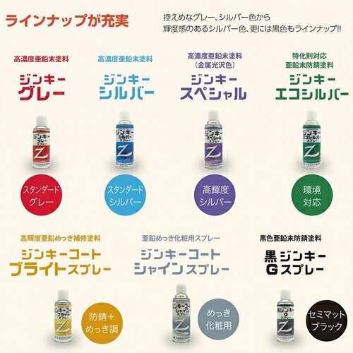 特長：防食性に優れています。屈曲・衝撃に十分耐え、密着性と耐摩耗性が優れています。1コートで黒色の防錆塗装ができます。用途：溶融亜鉛めっき（新設、経年劣化）。電気亜鉛めっき。各種高耐食めっき鋼板に。仕様：色：ブラック容量(ml)：300容量...