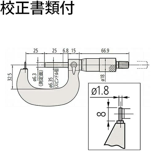 特長：商品本体に、校正企業にて校正を行った校正証明書とトレサビリティ体系図がセットになった商品となります。仕様：【仕様】測定範囲(mm)：25〜50最小表示量(mm)：0.01スピンドル測定面：超硬合金チップ付定圧装置：ありセット内容／付属...